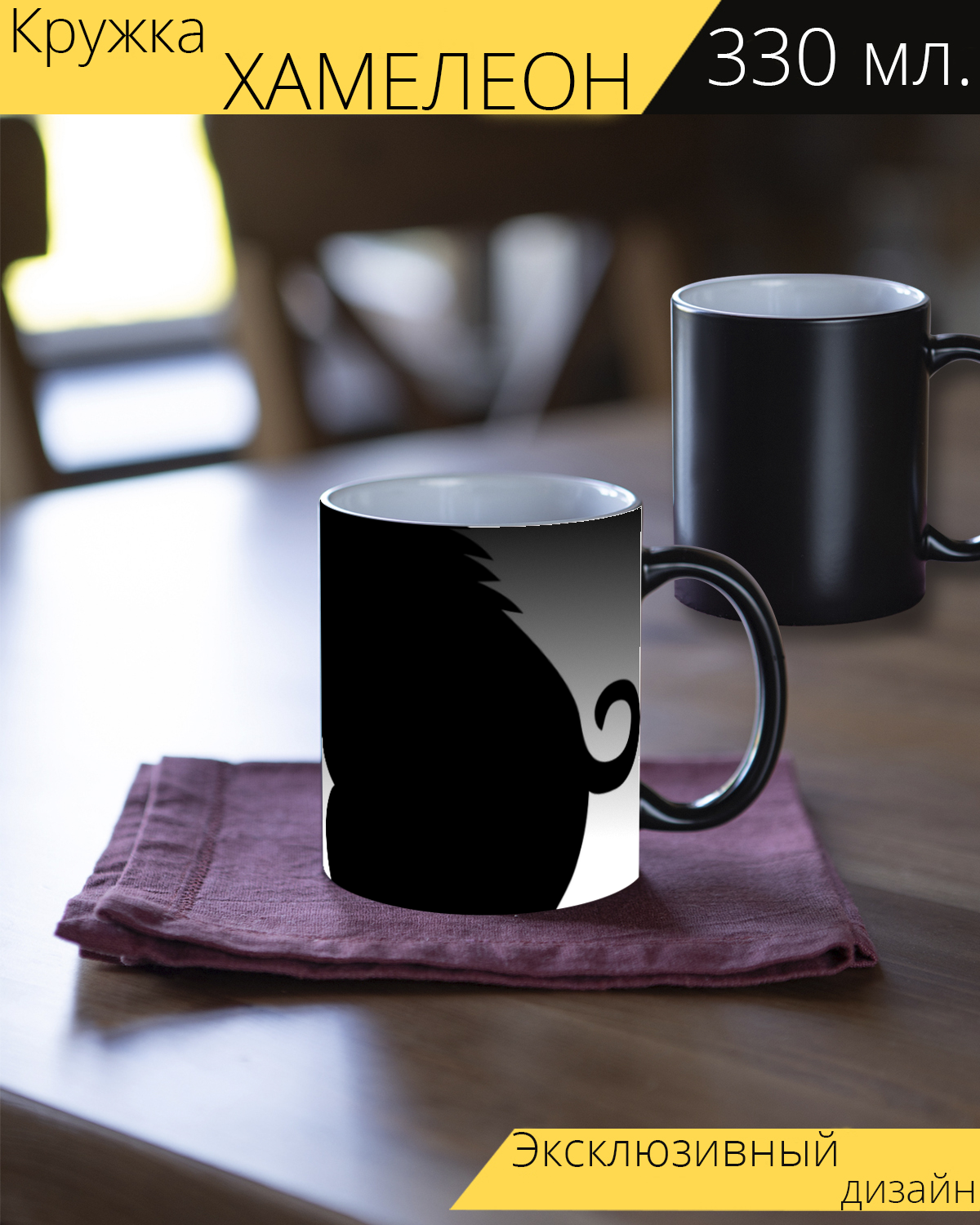 Кружка хамелеон с принтом "Кабан, дикий, дикий кабан" 330 мл.