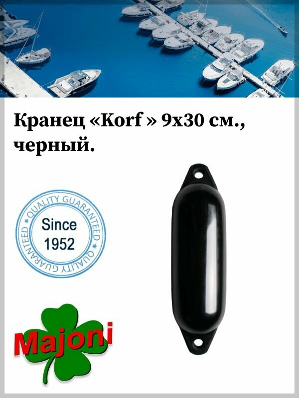 Кранец "Korf 1" 9х30 см, черный (10262182)
