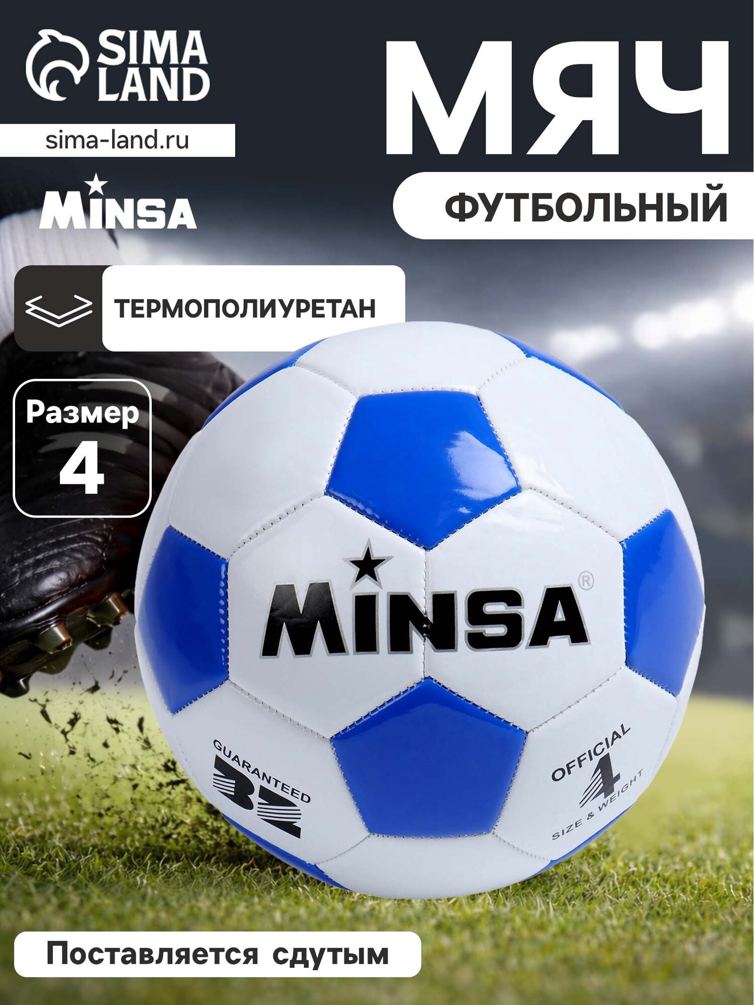 Мяч футбольный MINSA, TPU, машинная сшивка, 32 панели, размер 4