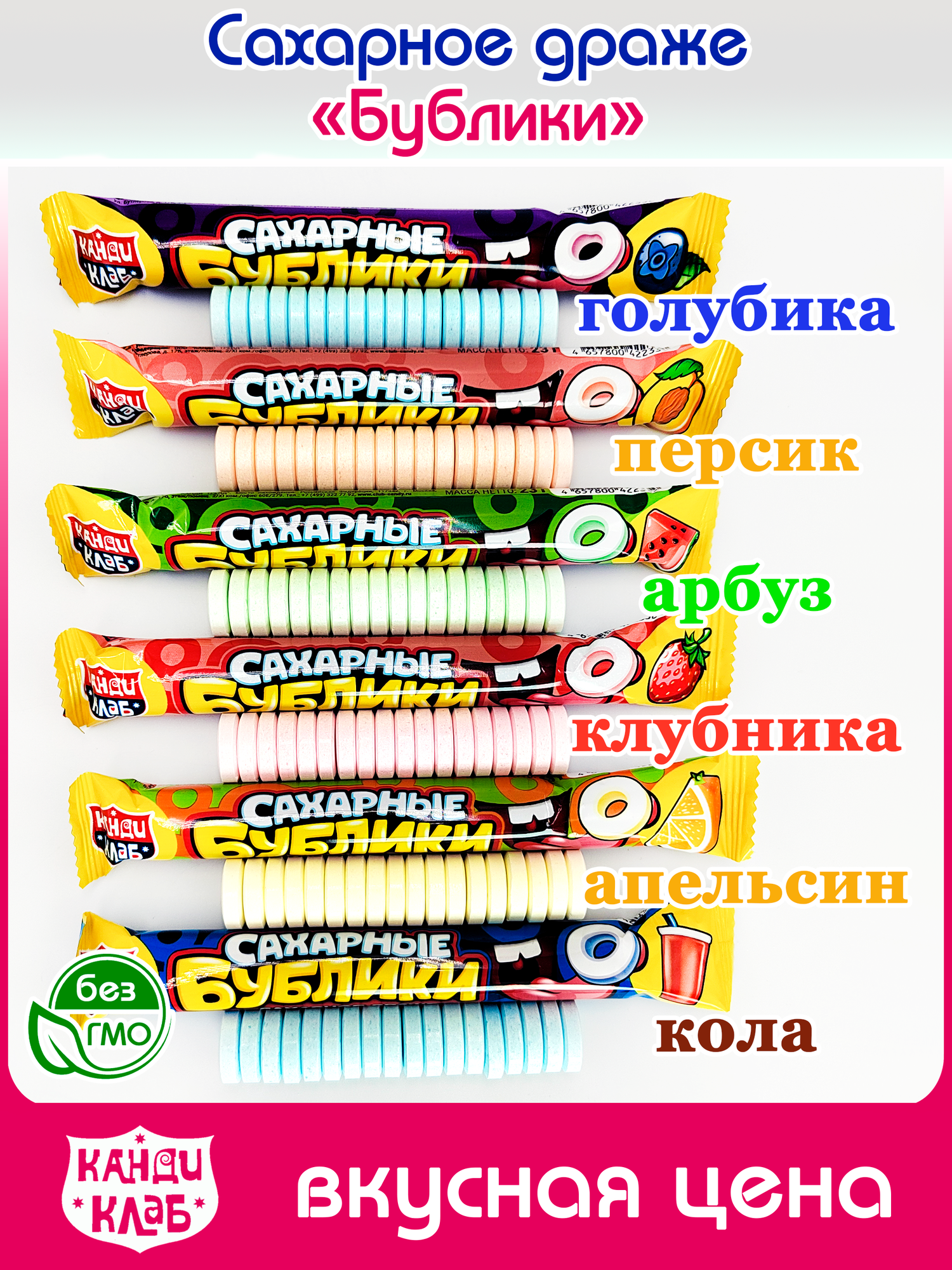 Сахарное драже "Сахарные бублики" ассорти 23гр*1шт - пакетик