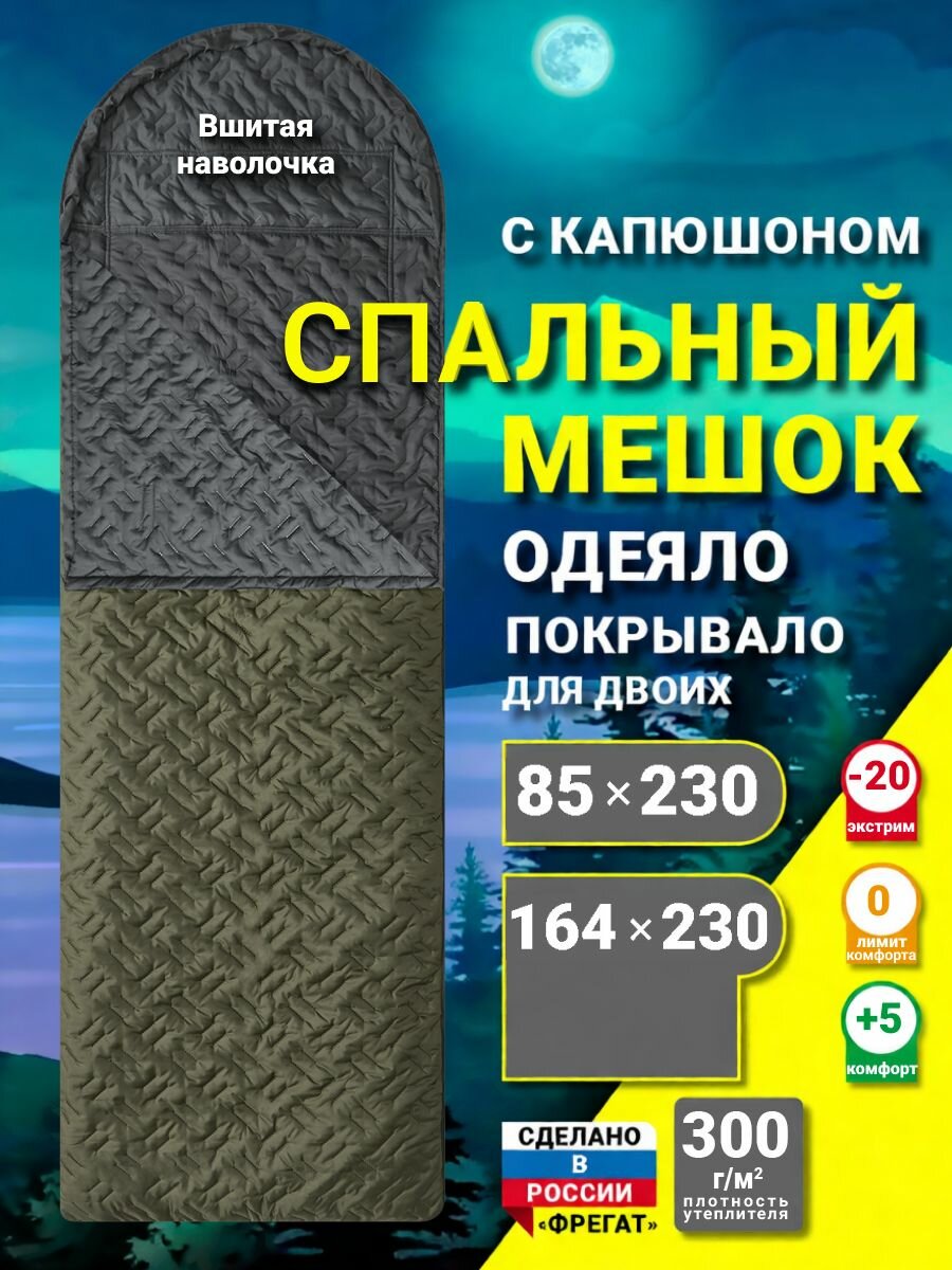 Спальный мешок туристический зимний с капюшоном, 85 х 230 см, зеленый (300 г/м2)