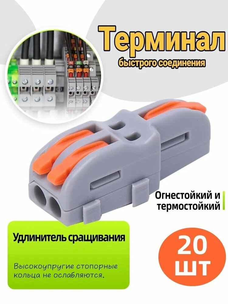 20 шт, Клемма для проводов соединительная, клемма 2-х, T-образные быстрого монтажа разветвитель проводов