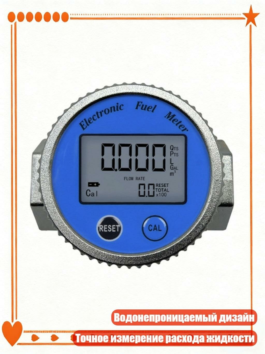 Цифровой водонепроницаемый расходомер, 1 дюйм