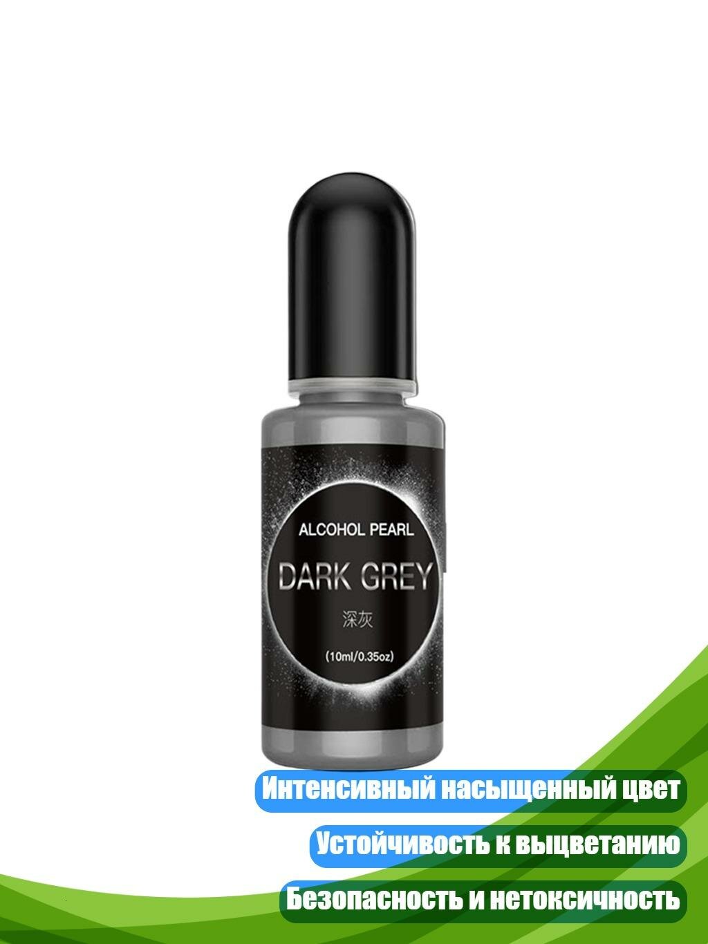 Жидкий краситель для УФ-смолы, темно - серый