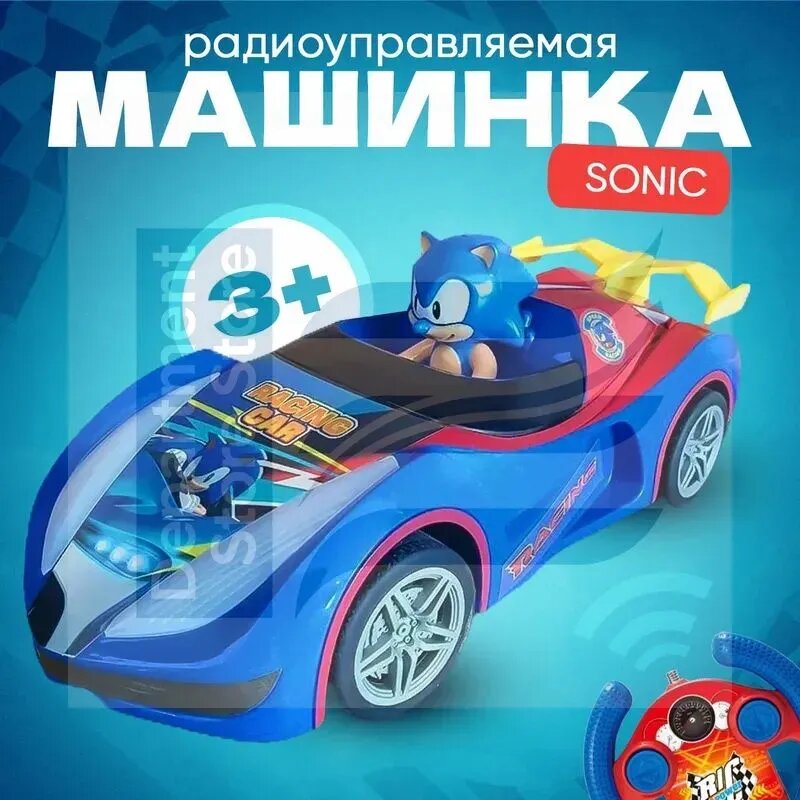 Машинка радиоуправляемая Sonic, Соник синего цвета для мальчиков 3+