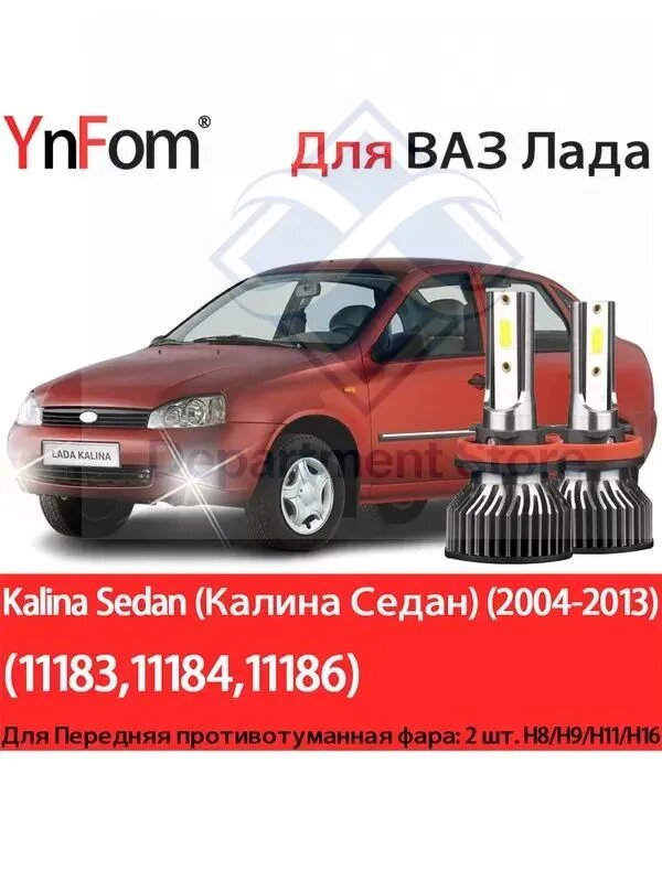 Лампа автомобильная H11/H8/H9/H16, 2 шт. арт. YnFom LED Лампочка H11 2 шт, Для Lada Kalina Sedan (Калина Седан) (1118) 2004-2013, Для расположения Передняя противотуманная фара.