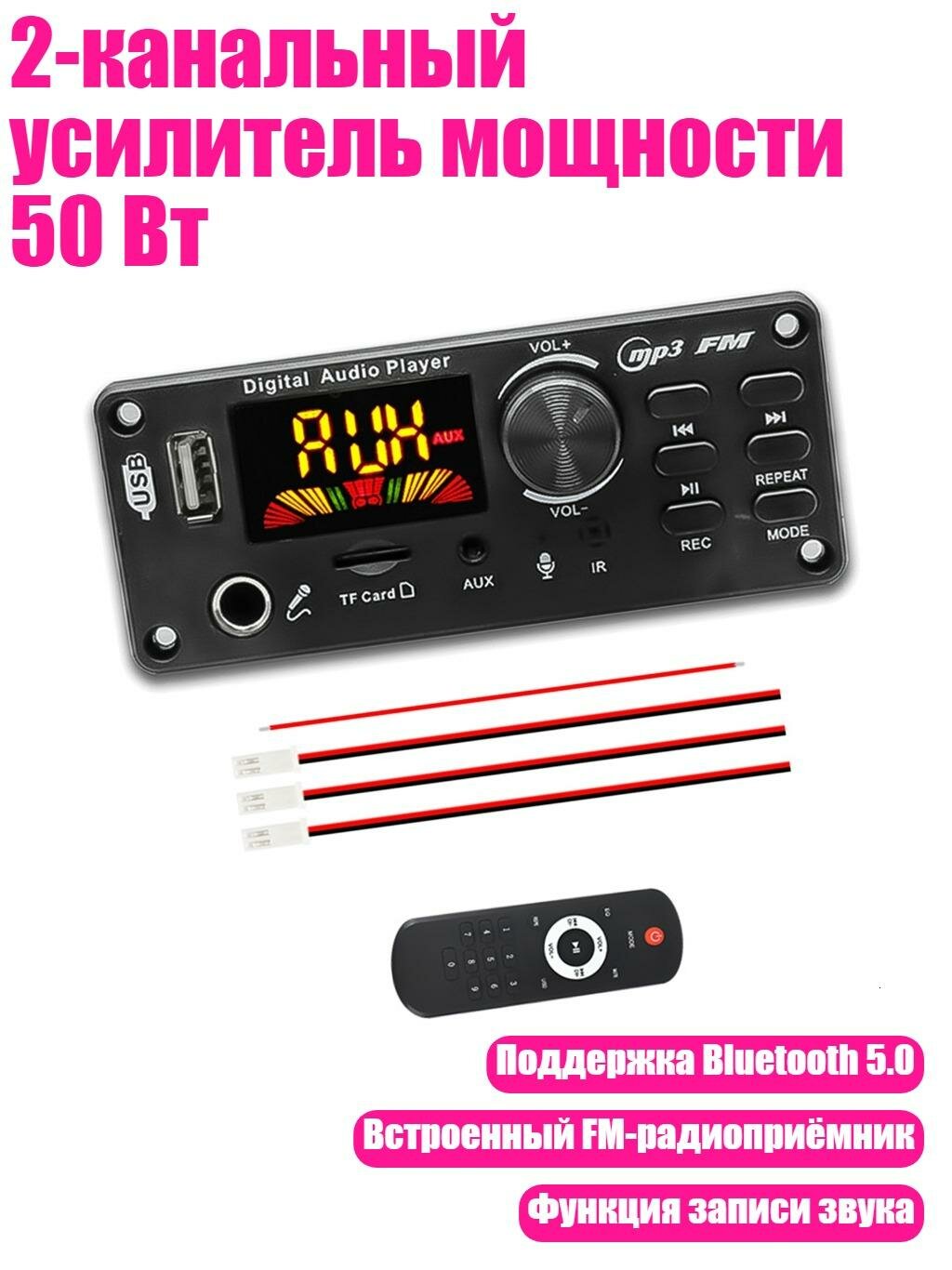 2-канальный усилитель мощности 50 Вт, B