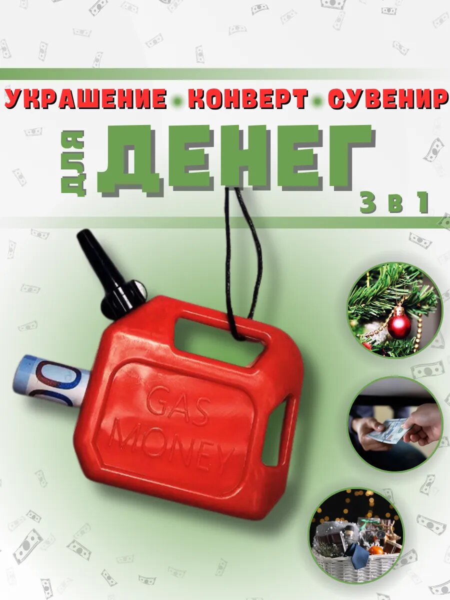 Конверт DEPMAG Канистра, креативный подарок, универсальный, пластик, красный/черный