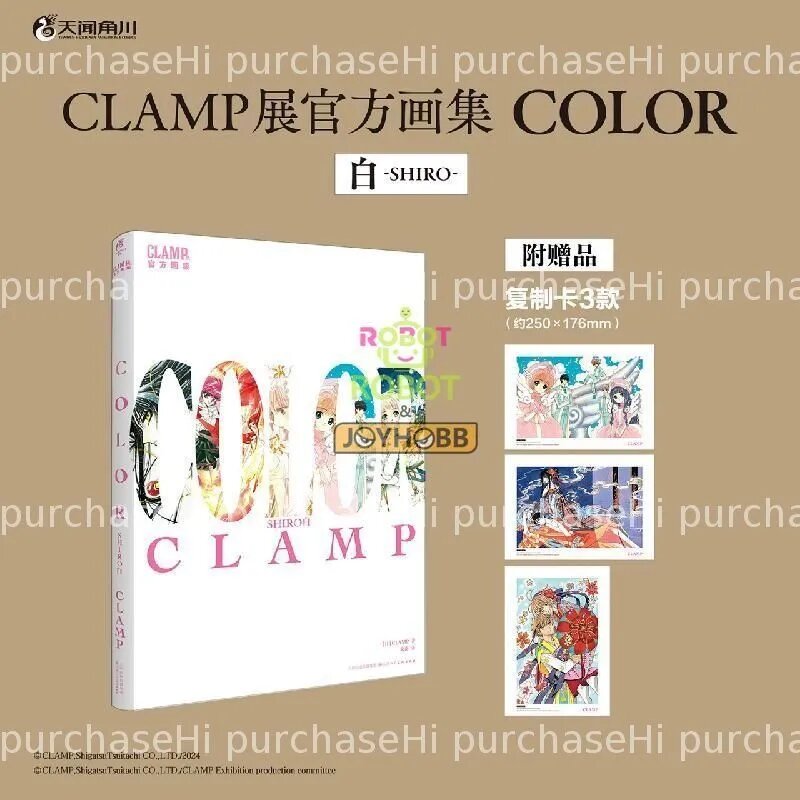 Bilibili Официальный артбук CLAMP COLOR KURO чёрный & COLOR SHIRO белый Лимитированное издание