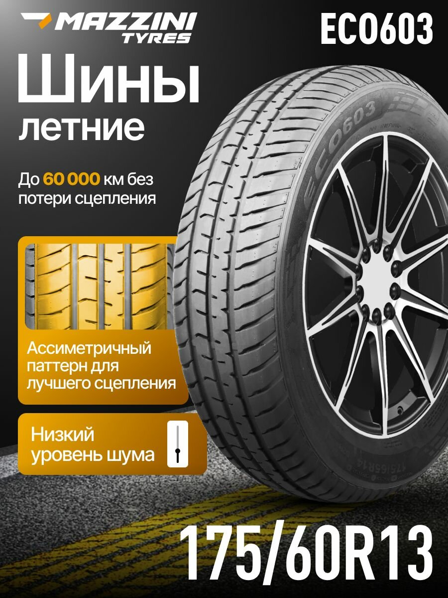 Летние шины ECO603 175 60 R13 77T для легковых автомобилей Goodyear