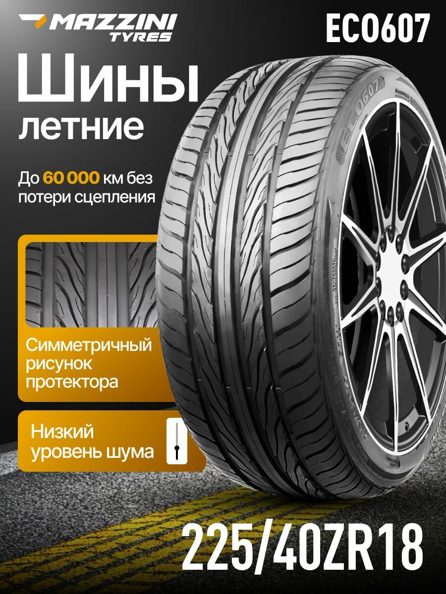 Летние шины ECO607 225 40 R18 92W для легковых автомобилей Nokian
