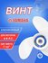 Винт гребной для лодки Yamaha для моторов 6-8 л. с алюминиевый 7 1/2"