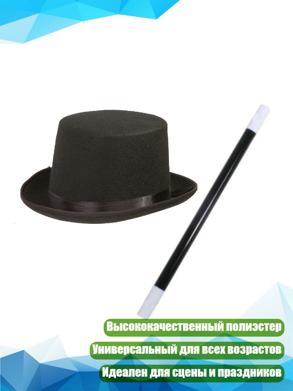 Набор фокусника для детей и взрослых, короткая шляпа - волшебная палочка