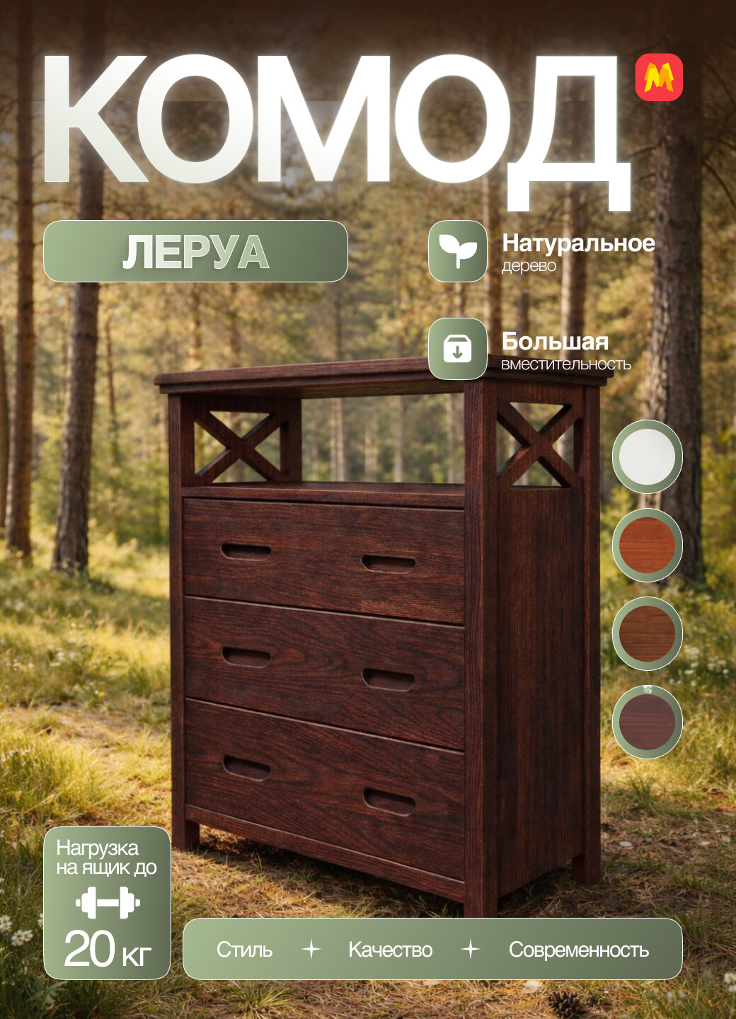 Комод Леруа из сосны, ВхШхГ(мм): 900x900x450, цвет: венге 2