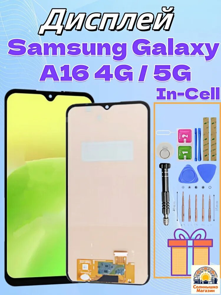 Дисплей Для Samsung Galaxy A16 4G 5G в сборе с тачскрином смартфонов модуль черное In-Cell