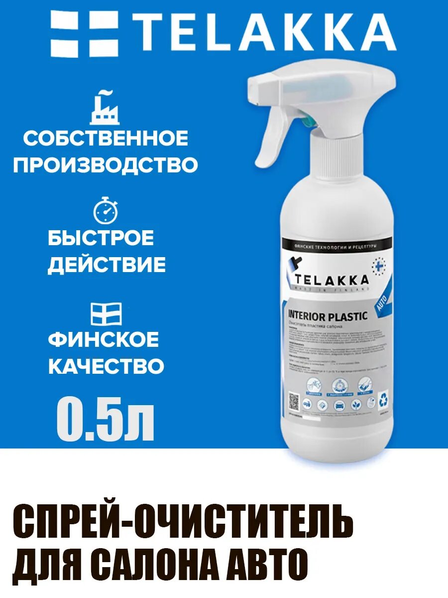 Очищающий состав для пластиковых элементов автомобиля. от финского бренда TELAKKA 500 мл