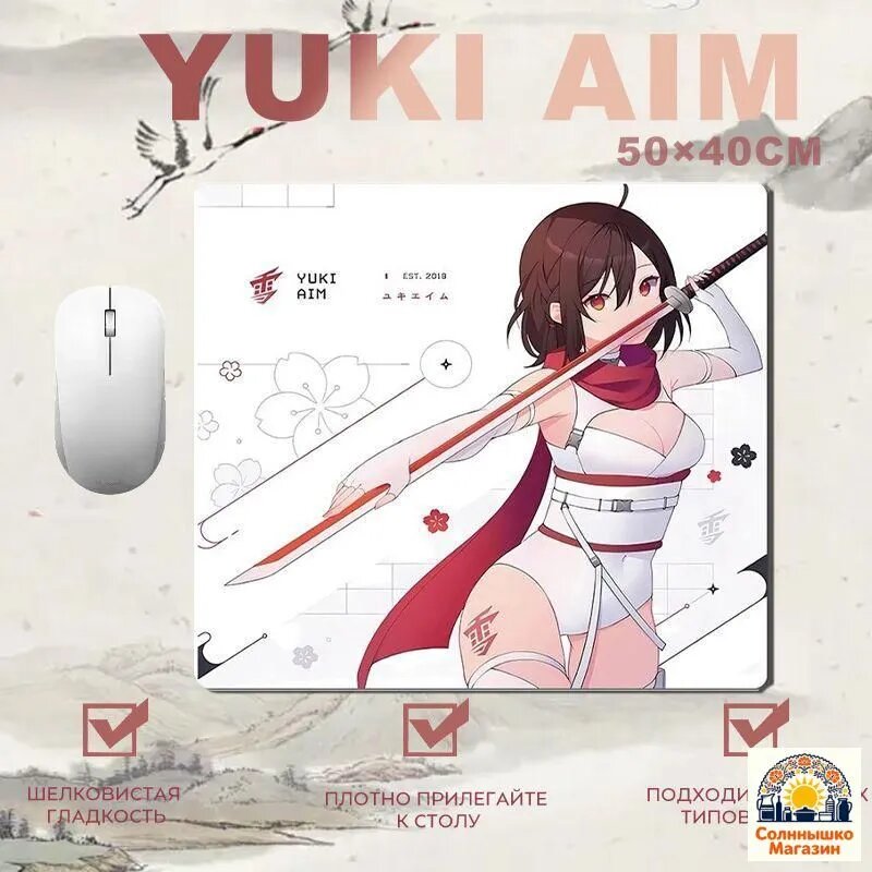 Коврик для мышки YUKI AIM разноцветный 50х40см