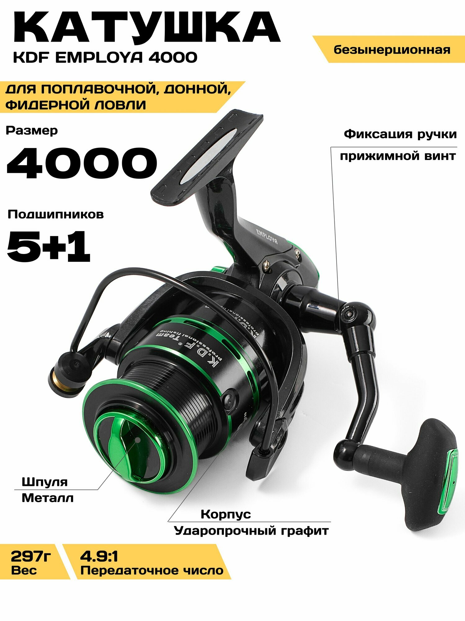 Безынерционная катушка KDF Employa 4000 с передним фрикционом