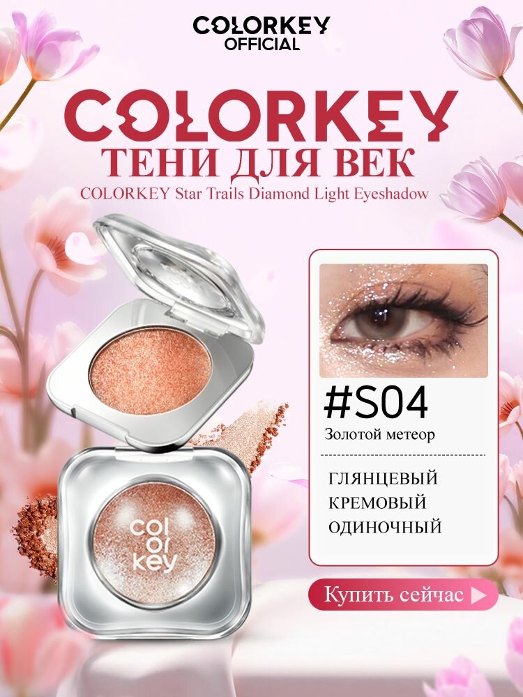 COLORKEY Eyeshadow Powder