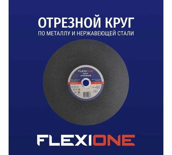 Отрезной круг Standard металл/нержавейка RBF 41 350x3.5x25.4 мм Flexione