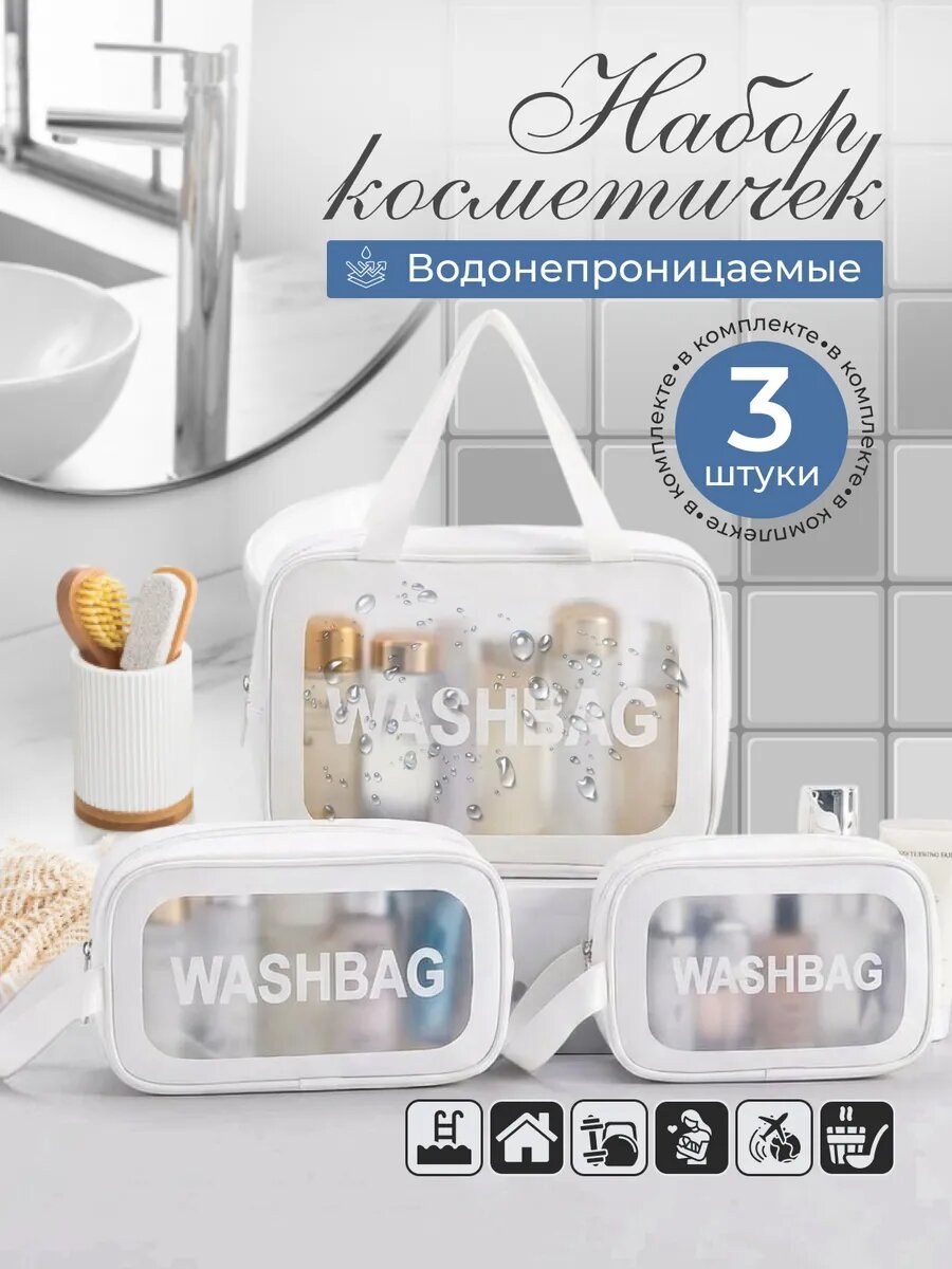 Комплект косметичек