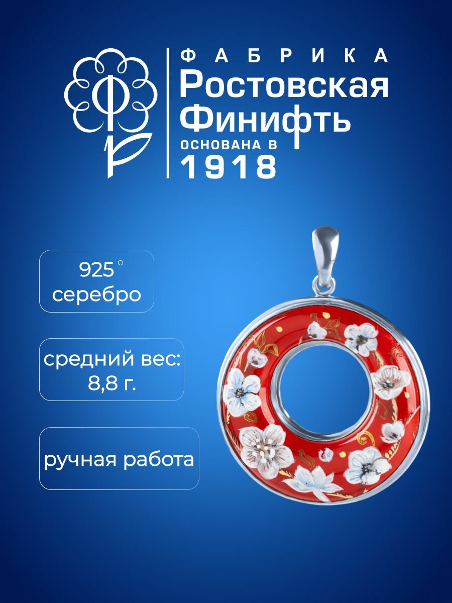 Фабрика "Ростовская Финифть" Подвес серебряный "Радуга"