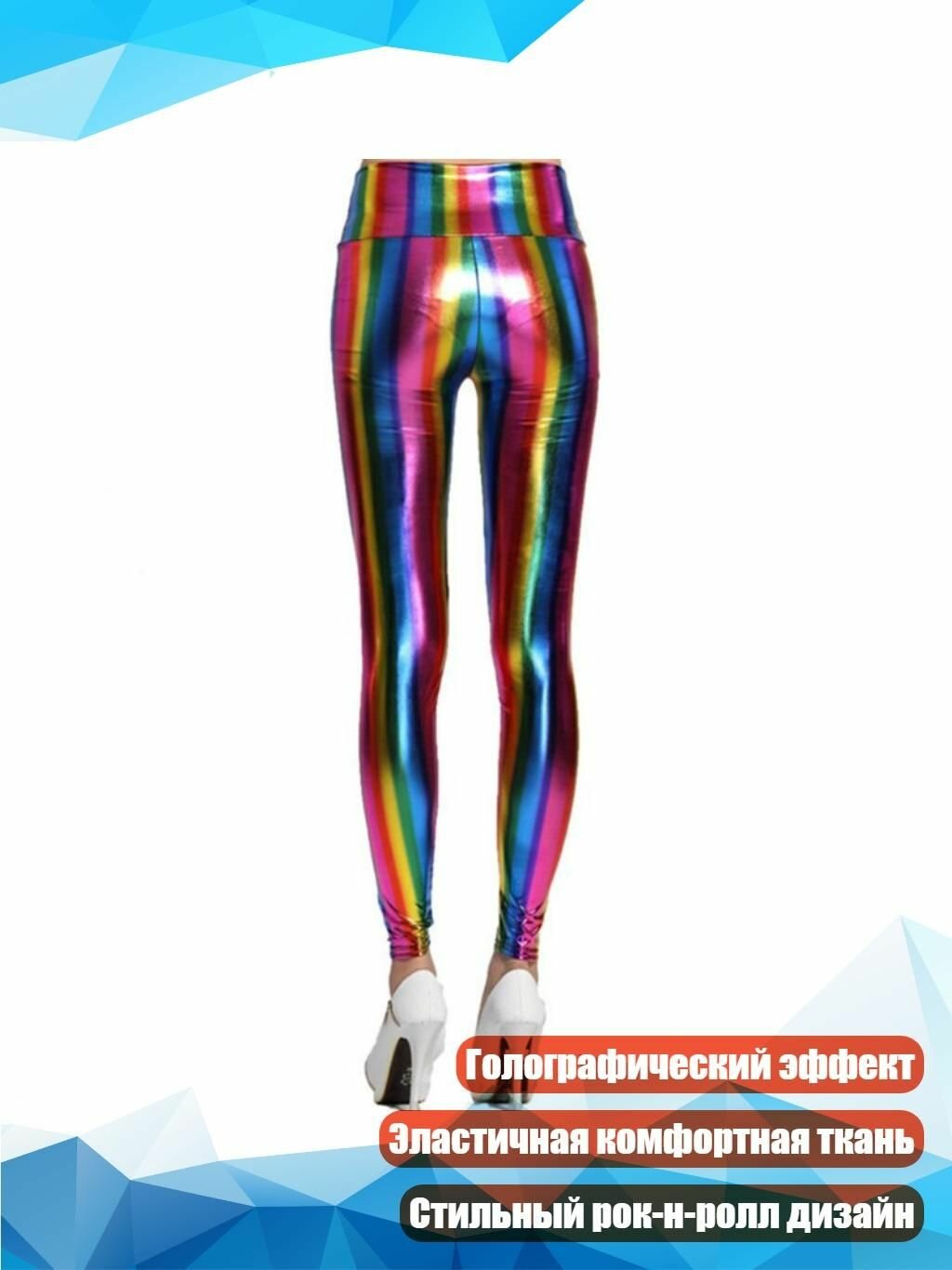 Женские голографические радужные леггинсы, Один размер - Один размер
