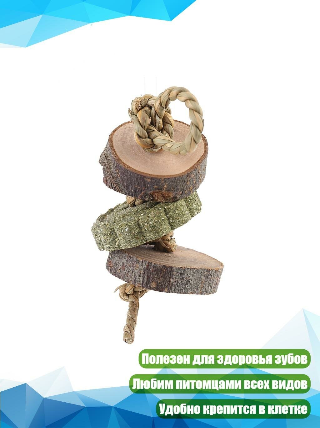 Натуральная жевательная игрушка для кроликов, Мульти