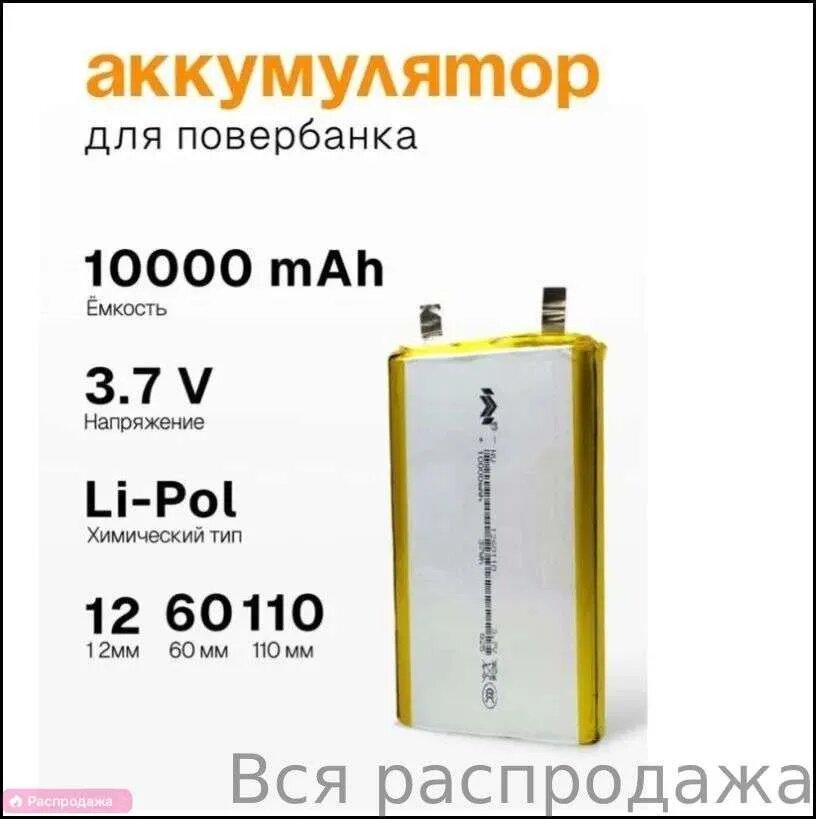 Аккумулятор ULIKE для повербанка 1260110 10000mAh