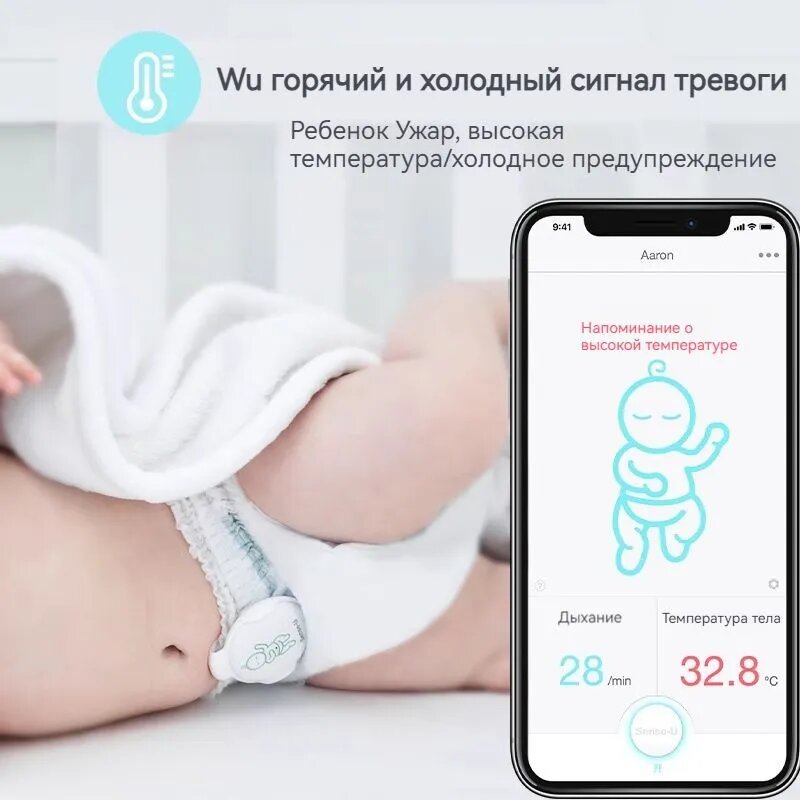 Монитор дыхания Sense-U для младенцев с функцией мониторинга дыхания и температуры тела — фото 1