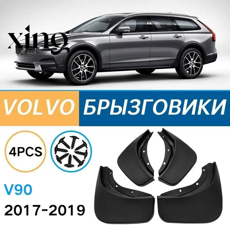Крыло автомобильное, арт. Подходит для Volvo V90 2017-2019 Брызговики Крыло для автомобиля черное