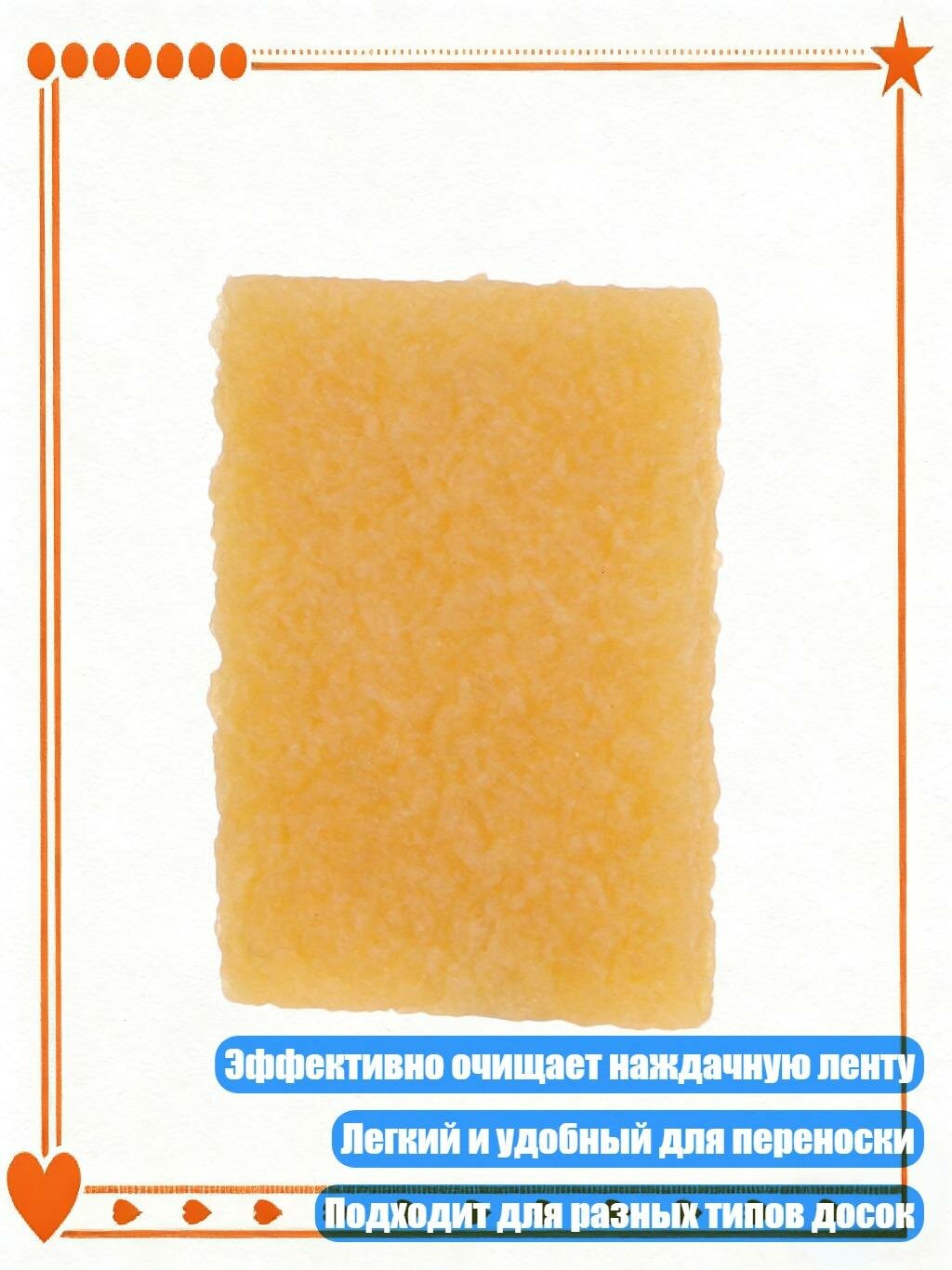 Очиститель для гриптейпа