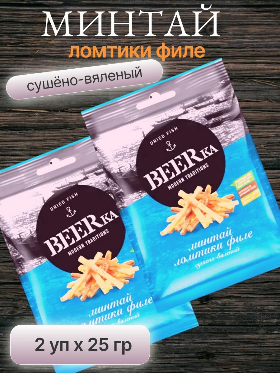 Минтай сушёно-вяленый, 2 уп х 25 г Beerka