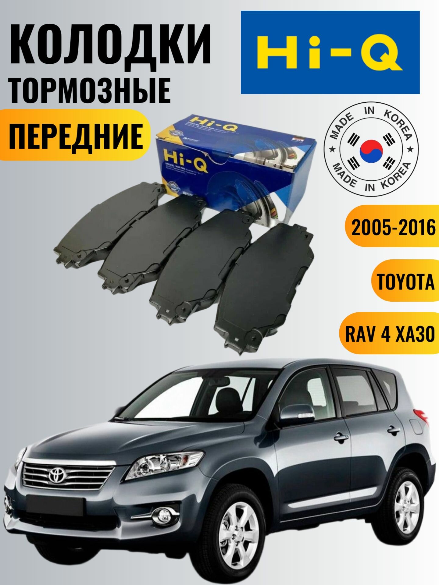 Колодки тормозные передние Toyota Rav 4 XA30 / Тоёта Рав 4 3 поколения 2005-2016