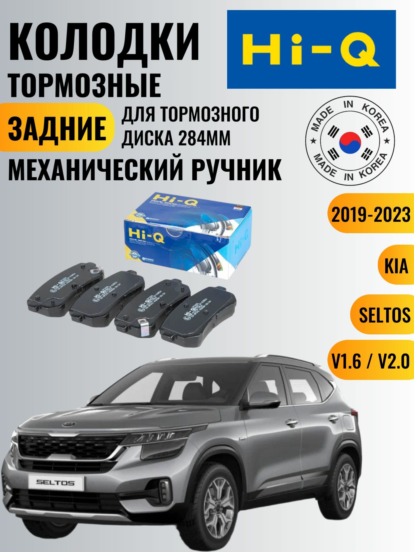 Колодки тормозные задние Kia Seltos / Киа Селтос под тормозной диск 284мм 2019-2023