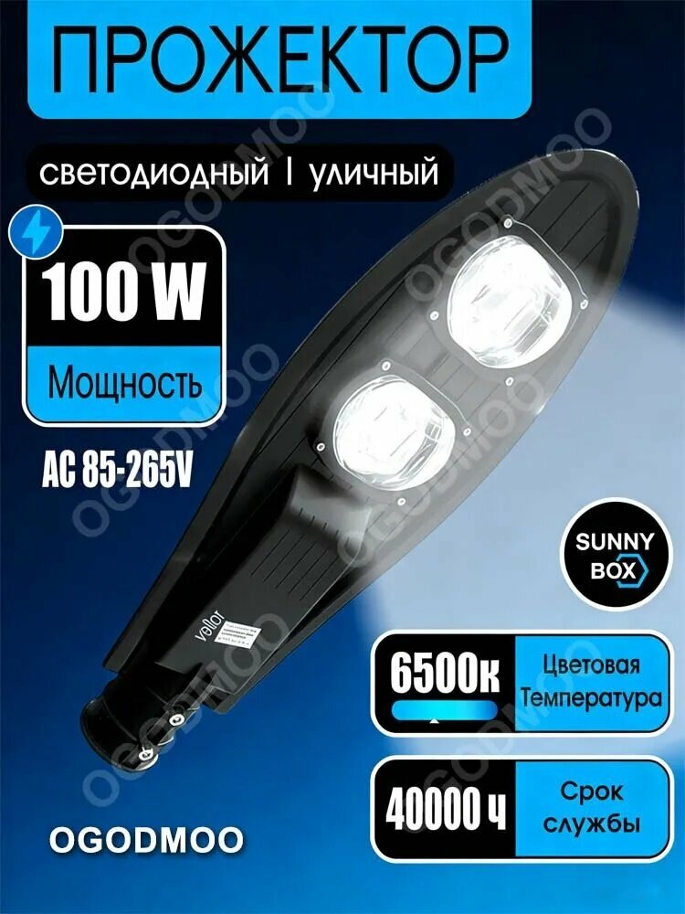 OGODMOO Уличный светильник, количество ламп:2шт