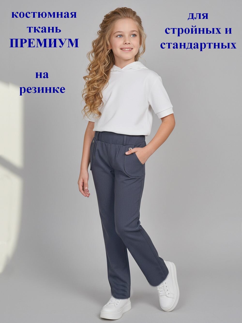 Брюки школьные