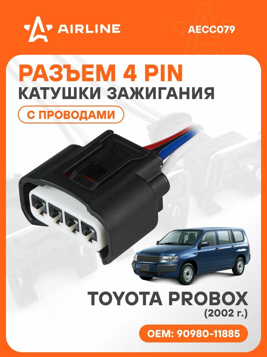 Разъем автомобильный 4 контакта с проводами TOYOTA PROBOX 2002 для катушки зажигания AIRLINE AECC079