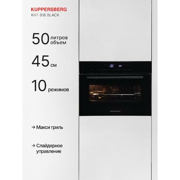 Компактный духовой шкаф Kuppersberg KHT 616 Black