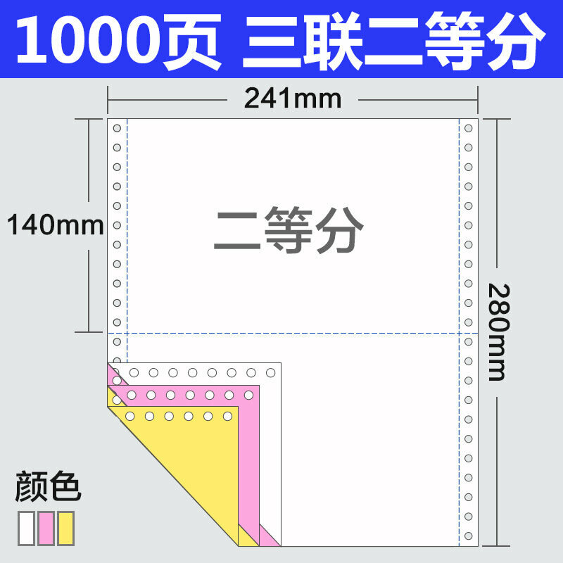 Бумага для компьютерной печати игольчатого типа 241-3, трехслойная, цельный лист, разрезается на две или три части, накладная на отгрузку, 1000 страниц/коробка.