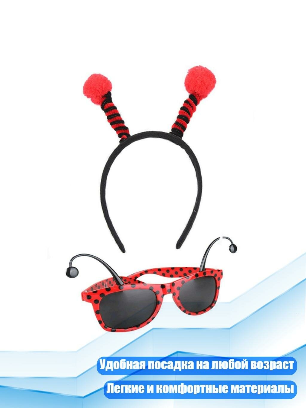 Костюм божьей коровки и пчелы, Божья Коровка 99A очки