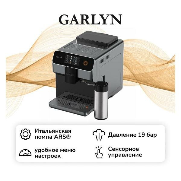 Кофемашина Garlyn Gloria G2