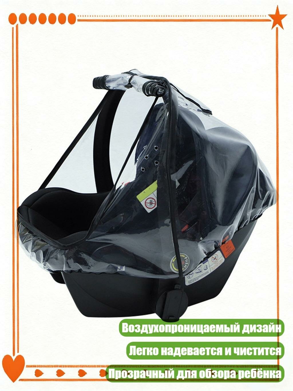 Детский автомобильный дождевик для автокресла