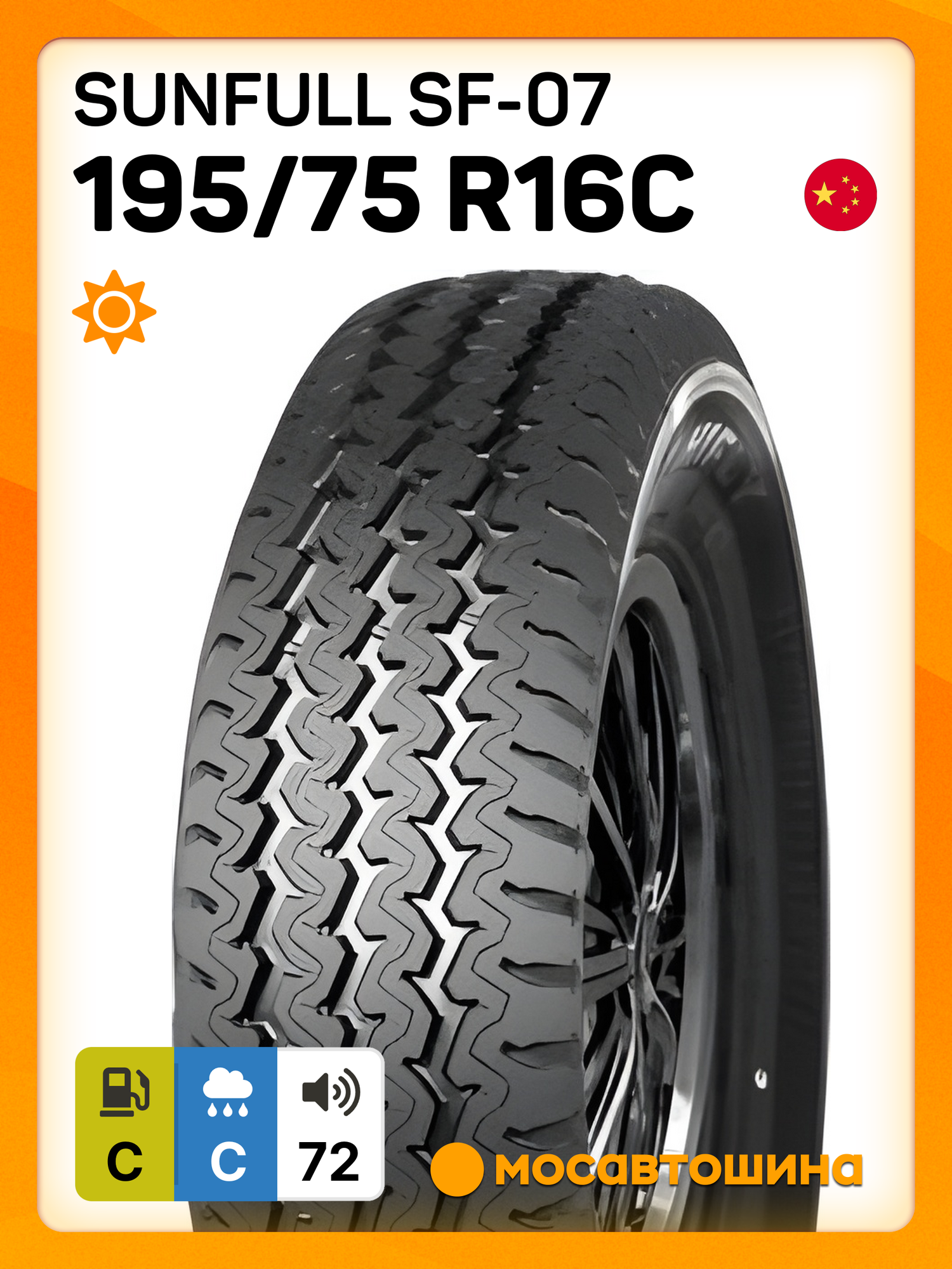Летние автомобильные шины Sunfull SF-07 195/75 R16C 107/105R