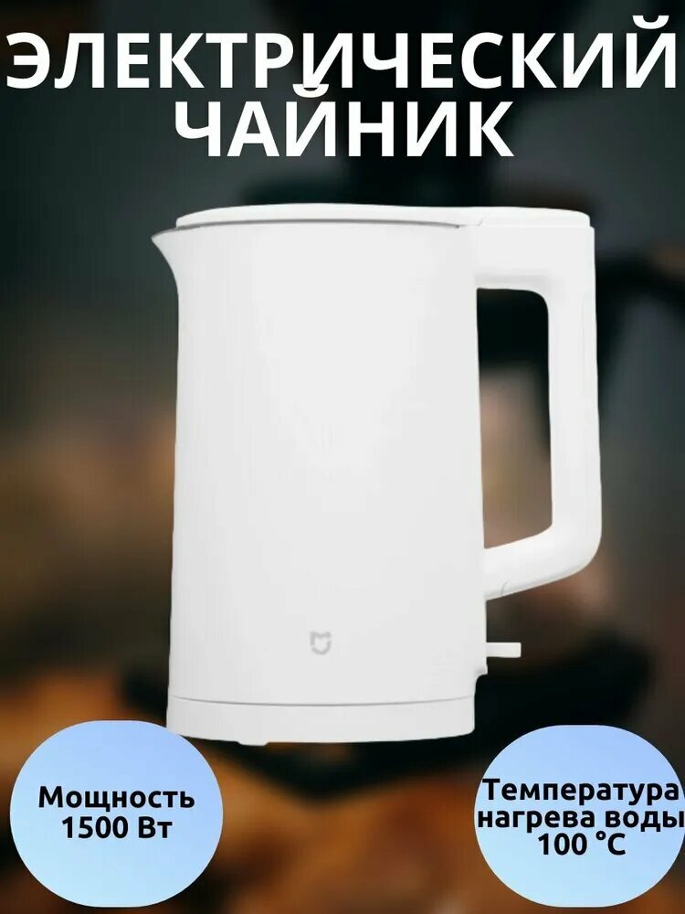 Xiaomi Электрический чайник Чайник электрический/сенсорное управление/для чая/кофе/детского питания/нержавеющая сталь/долговечный/не протекает/для дома/дачи/квартиры/в подарок/на новоселье/на день рождения/маме/свекрови/жене/мужу/Е2359, белый