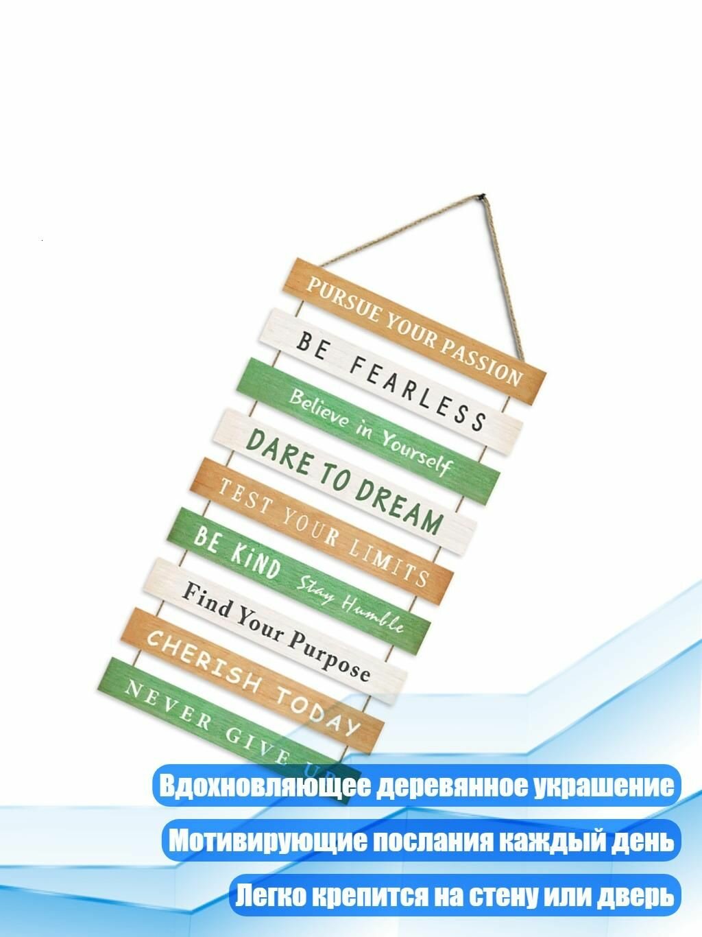 Деревянная настенная табличка с вдохновляющими надписями