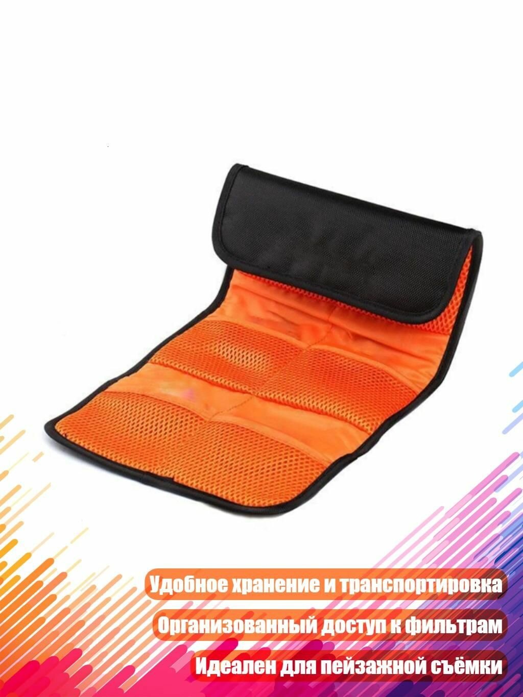 Чехол для фильтров