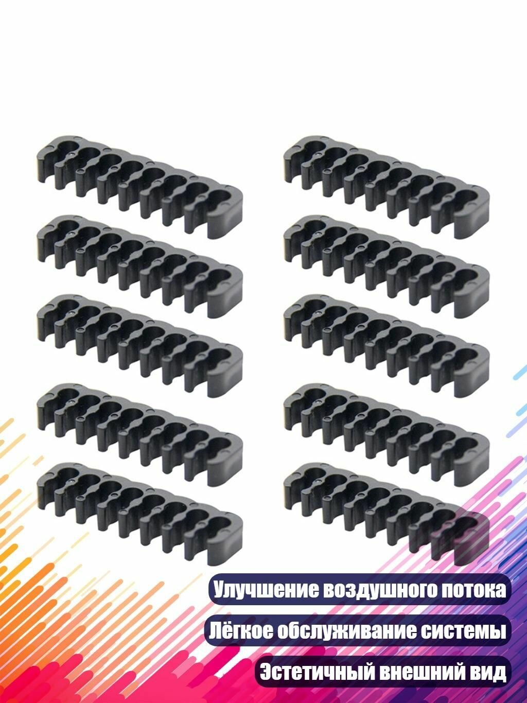 Кабельные расчёски (10 шт.)