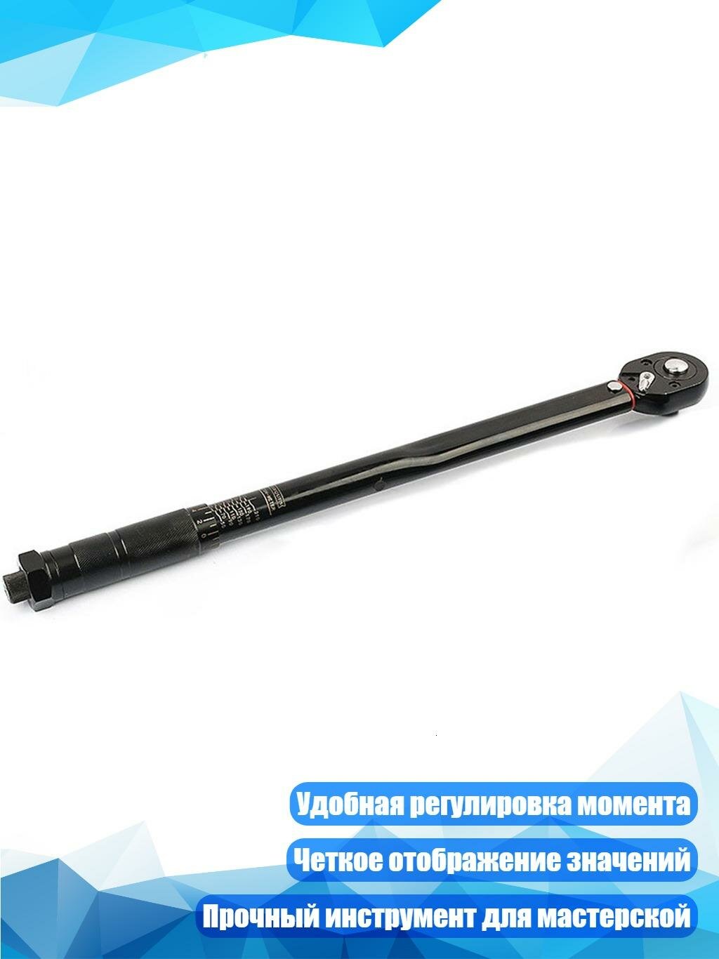 Торцевой ключ-динамометр 1/2