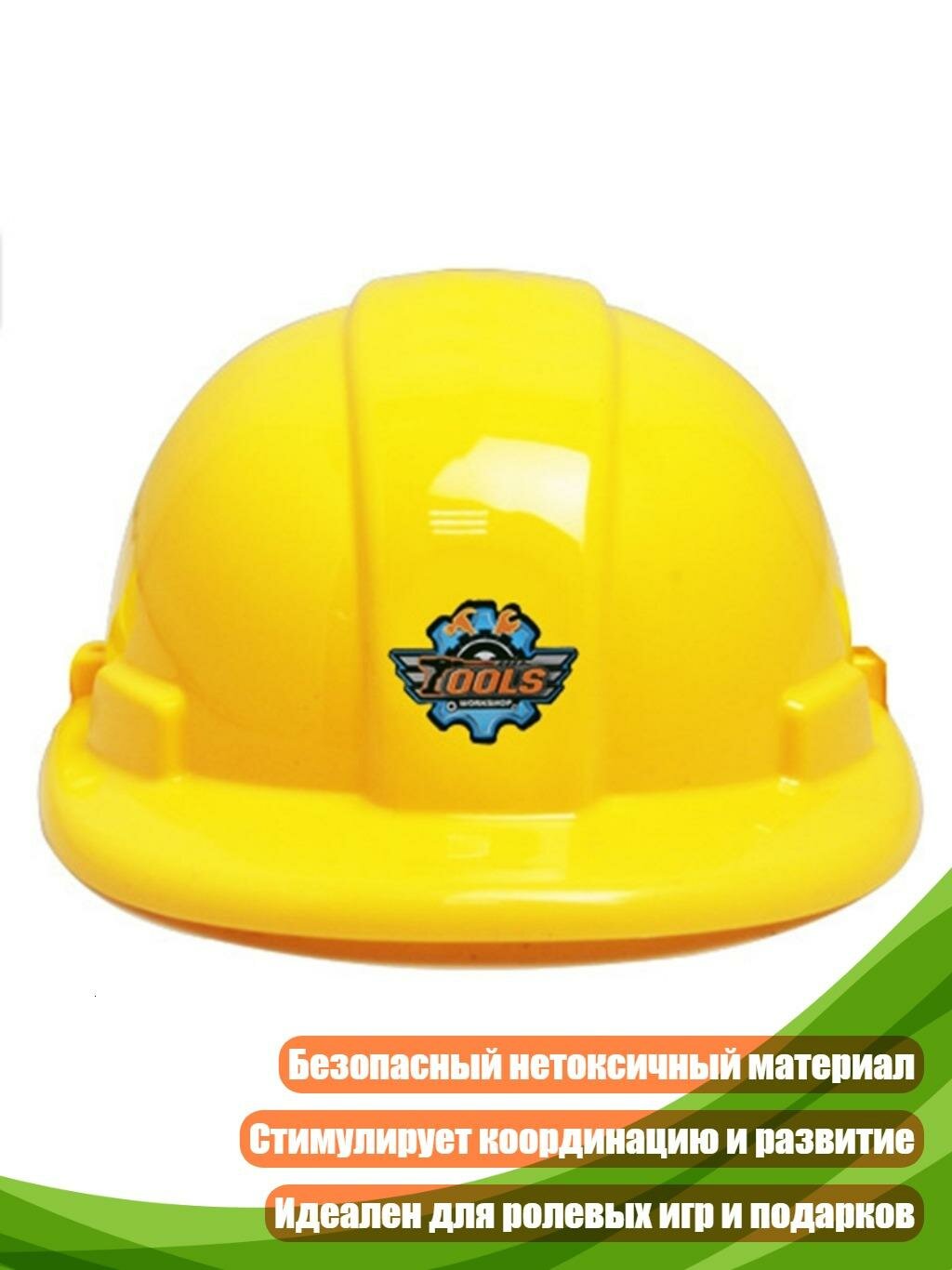 Детский строительный шлем